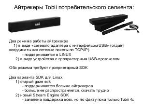 WORK Tobii-streamengine
